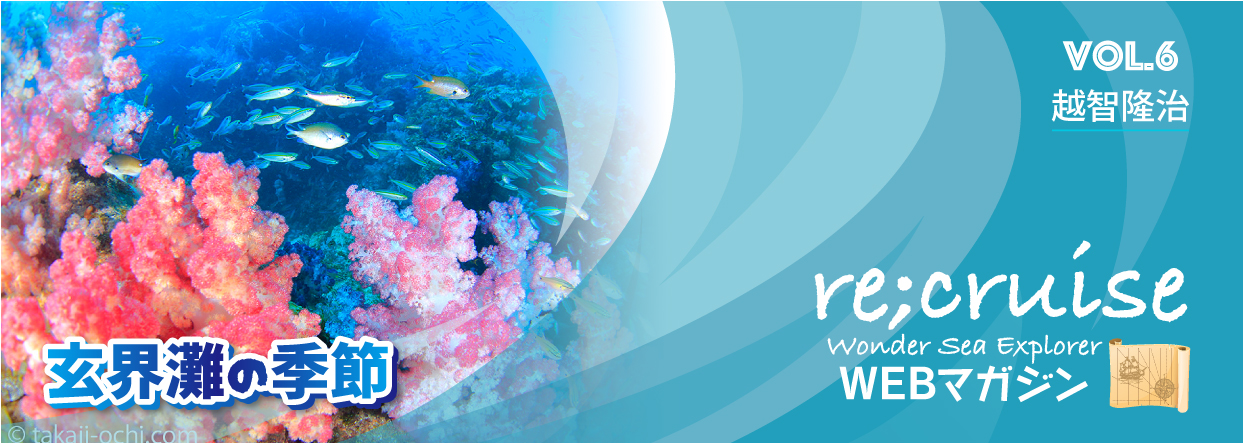 Wonder Sea Explorer Dive Cruise（ワンエククルーズ）